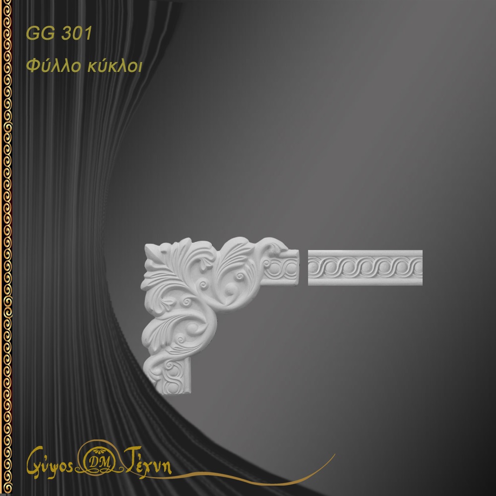 ΦΥΛΛΟ ΚΥΚΛΟΙ (GG 301) - ΓΥΨΙΝΑ ΜΑΥΡΙΚΟΣ