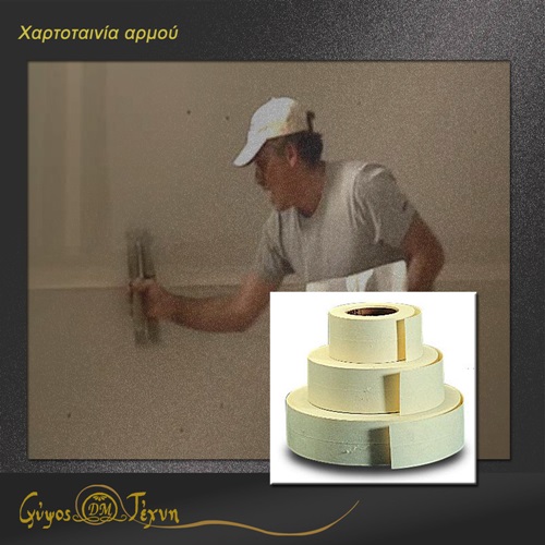 ΧΑΡΤΟΤΑΙΝΙΑ ΑΡΜΟΥ - ΓΥΨΙΝΑ ΜΑΥΡΙΚΟΣ