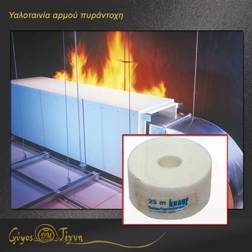 ΥΑΛΟΤΑΙΝΙΑ ΑΡΜΟΥ ΠΥΡΑΝΤΟΧΗ - ΓΥΨΙΝΑ ΜΑΥΡΙΚΟΣ