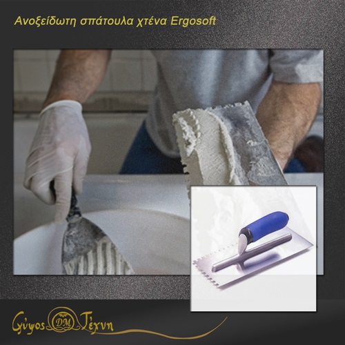 ΑΝΟΞΕΙΔΩΤΗ ΣΠΑΤΟΥΛΑ ΧΤΕΝΑ ERGOSOFT - ΓΥΨΙΝΑ ΜΑΥΡΙΚΟΣ