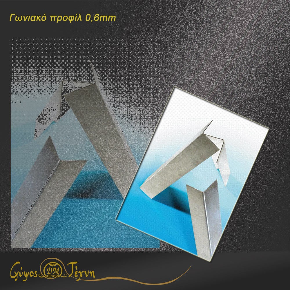 ΓΩΝΙΑΚΟ ΠΡΟΦΙΛ KNAUF 0,6mm - ΓΥΨΙΝΑ ΜΑΥΡΙΚΟΣ