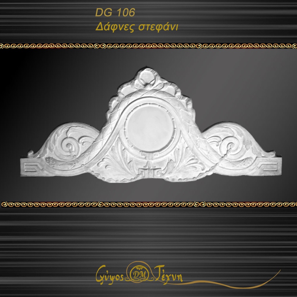 ΔΑΦΝΕΣ ΣΤΕΦΑΝΙ (DG 106) - ΓΥΨΙΝΑ ΜΑΥΡΙΚΟΣ