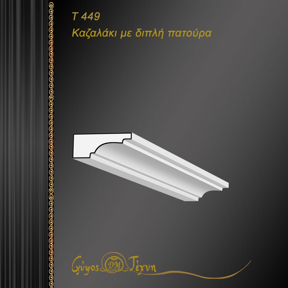 ΚΑΖΑΛΑΚΙ ΜΕ ΔΙΠΛΗ ΠΑΤΟΥΡΑ (T 449) - ΓΥΨΙΝΑ ΜΑΥΡΙΚΟΣ