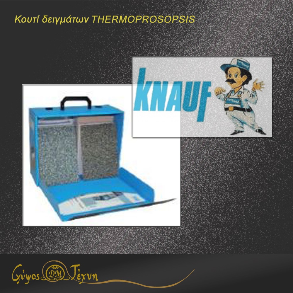 ΚΟΥΤΙ ΔΕΙΓΜΑΤΩΝ THERMOPROSOPSIS - ΓΥΨΙΝΑ ΜΑΥΡΙΚΟΣ