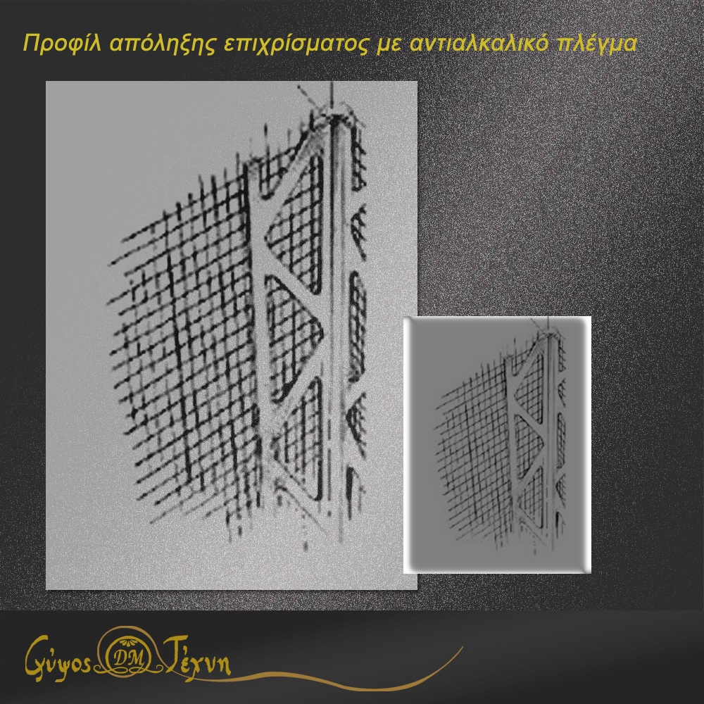 ΠΡΟΦΙΛ ΑΠΟΛΗΞΗΣ ΕΠΙΧΡΙΣΜΑΤΟΣ ΜΕ ΑΝΤΙΑΛΚΑΛΙΚΟ ΠΛΕΓΜΑ - ΓΥΨΙΝΑ ΜΑΥΡΙΚΟΣ