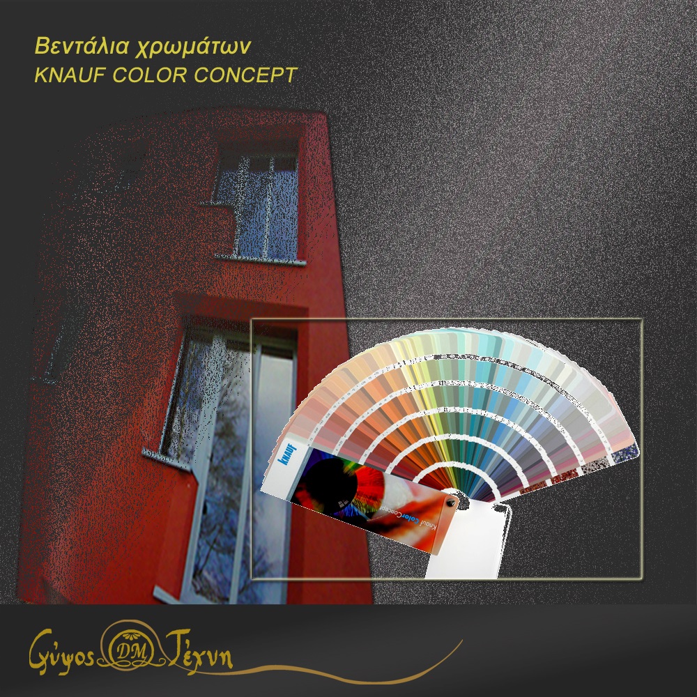 ΒΕΝΤΑΛΙΑ ΧΡΩΜΑΤΩΝ KNAUF COLOR CONCEPT - ΓΥΨΙΝΑ ΜΑΥΡΙΚΟΣ
