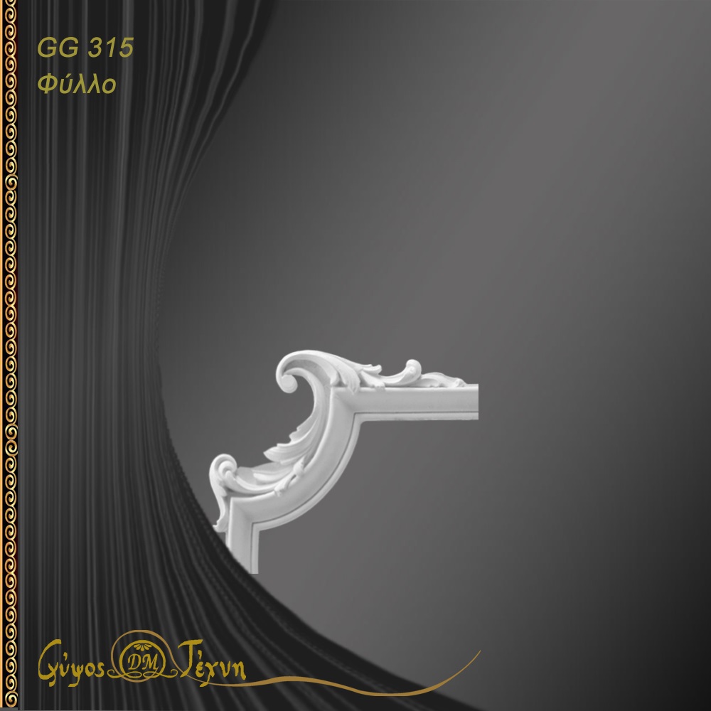 ΦΥΛΛΟ (GG 315) - ΓΥΨΙΝΑ ΜΑΥΡΙΚΟΣ