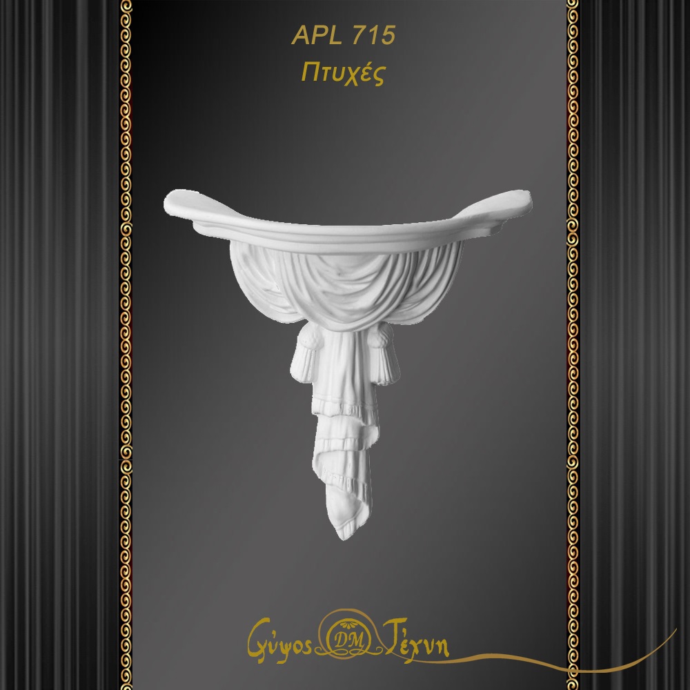 ΠΤΥΧΕΣ (APL 715) - ΓΥΨΙΝΑ ΜΑΥΡΙΚΟΣ