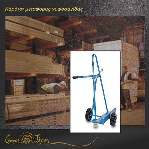 ΚΑΡΟΤΣΙ ΜΕΤΑΦΟΡΑΣ ΓΥΨΟΣΑΝΙΔΑΣ - ΓΥΨΙΝΑ ΜΑΥΡΙΚΟΣ