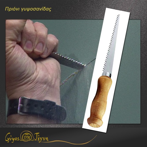 ΠΡΙΟΝΙ ΓΥΨΟΣΑΝΙΔΑΣ - ΓΥΨΙΝΑ ΜΑΥΡΙΚΟΣ