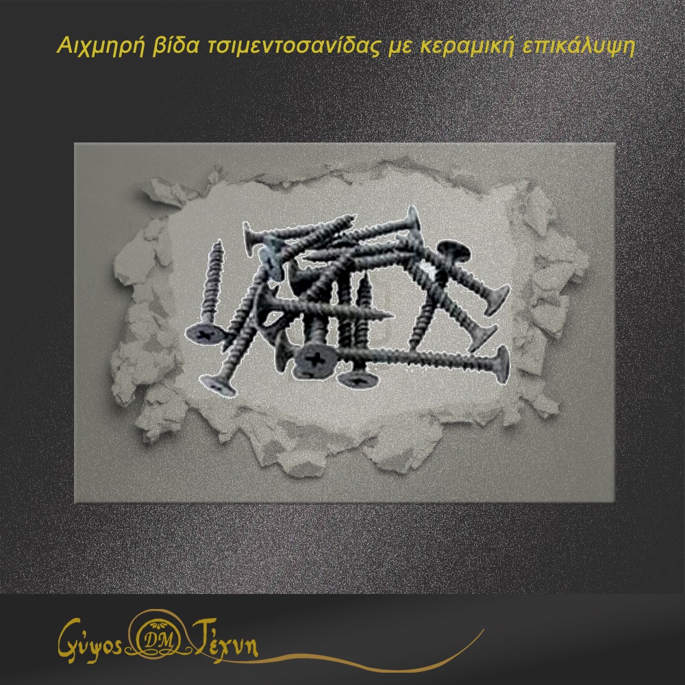 ΑΙΧΜΗΡΗ ΒΙΔΑ ΤΣΙΜΕΝΤΟΣΑΝΙΔΑΣ ΜΕ ΚΕΡΑΜΙΚΗ ΕΠΙΚΑΛΥΨΗ - ΓΥΨΙΝΑ ΜΑΥΡΙΚΟΣ