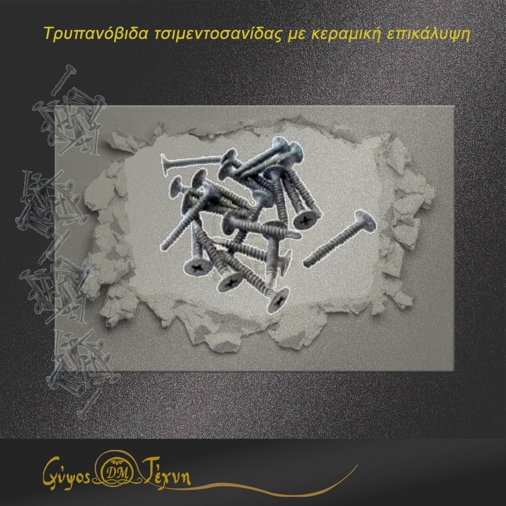 ΤΡΥΠΑΝΟΒΙΔΑ ΤΣΙΜΕΝΤΟΣΑΝΙΔΑΣ ΜΕ ΚΕΡΑΜΙΚΗ ΕΠΙΚΑΛΥΨΗ - ΓΥΨΙΝΑ ΜΑΥΡΙΚΟΣ
