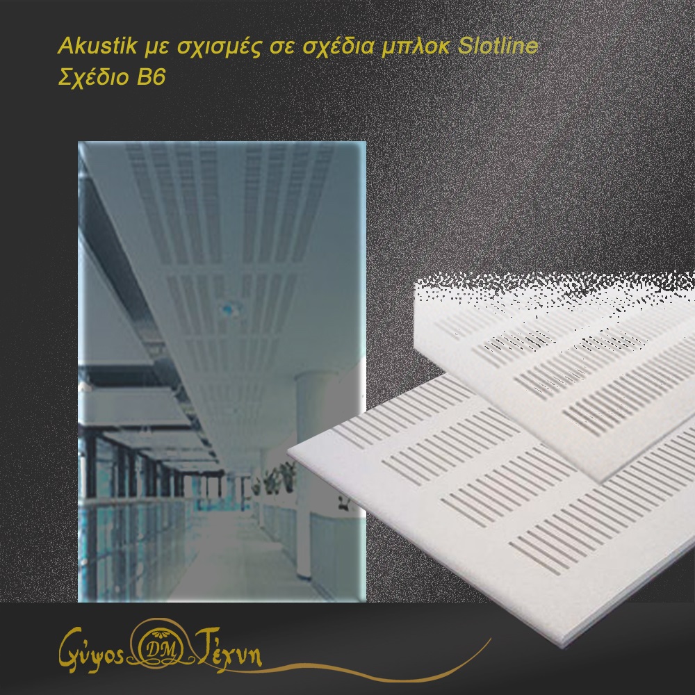 AKOUSTIK ΜΕ ΣΧΙΣΜΕΣ ΣΕ ΣΧΕΔΙΑ ΜΠΛΟΚ SLOTLINE (ΣΧΕΔΙΟ Β6) - ΓΥΨΙΝΑ ΜΑΥΡΙΚΟΣ