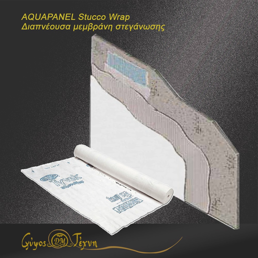 AQUAPANEL STUCCO WRAP ΔΙΑΠΝΕΟΥΣΑ ΜΕΜΒΡΑΝΗ ΣΤΕΓΑΝΩΣΗΣ - ΓΥΨΙΝΑ ΜΑΥΡΙΚΟΣ