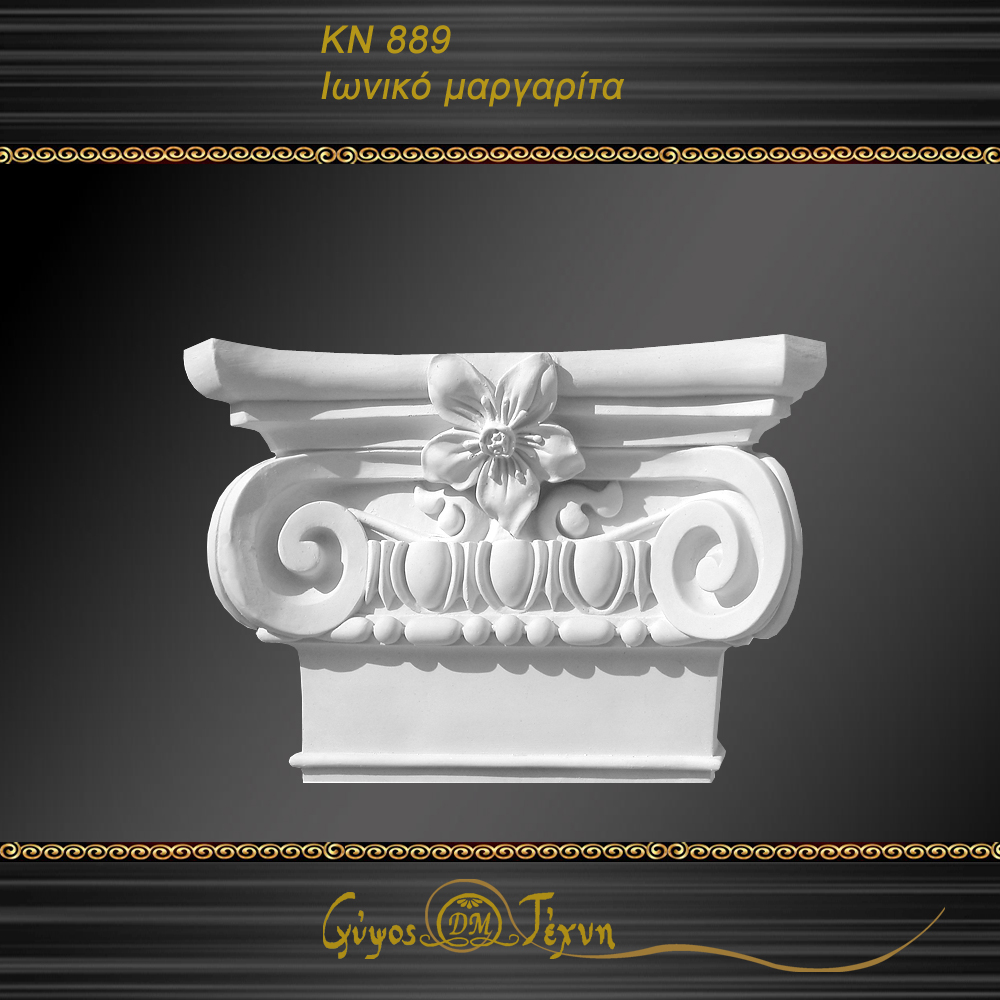ΙΩΝΙΚΟ ΜΑΡΓΑΡΙΤΑ (KN 889) - ΓΥΨΙΝΑ ΜΑΥΡΙΚΟΣ